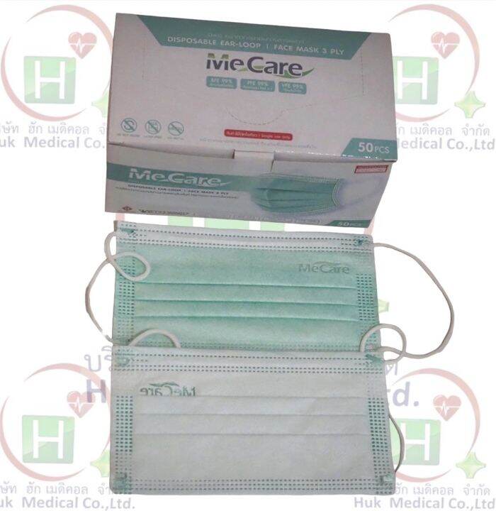 MECARE MASK หน้ากากอนามัย ทางการแพทย์ ชนิดหนา 3 ชั้น (50 ชิ้น/กล่อง ...