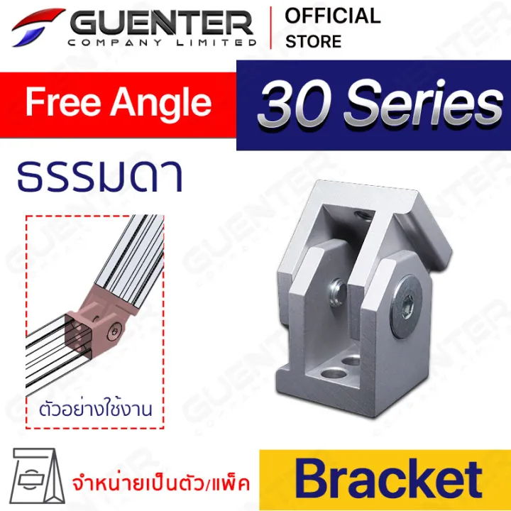 Free Angle Bracket 30 (จำหน่ายแบบตัว/แพ็ค) ตัวจัดยึดชนิดปรับแต่งองศาได้ ...