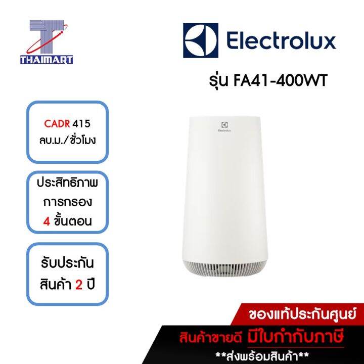 ELECTROLUX เครื่องฟอกอากาศ 53 ตารางเมตร รุ่น FA41-400WT | ไทยมาร์ท ...