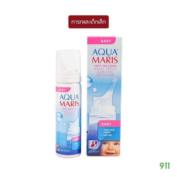 Aqua Maris Baby Nasal 50 ml. อควา มาริส เบบี้ สเปรย์น้ำเกลือพ่นจมูก | Lazada.co.th