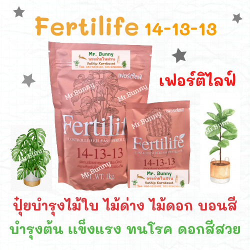 Fertilife เฟอร์ติไลฟ์ 14-3-3 ปุ๋ยบำรุงไม้ด่าง กล้วยไม้ แคคตัส ไม้ดอก ...
