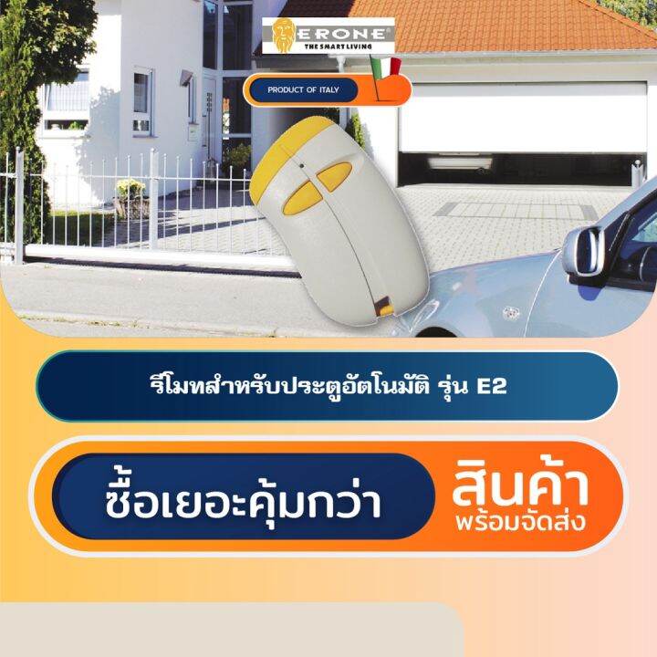 ERONE E2 รีโมทประตูอัตโนมัติอิตาลี Automatic Gate Remote Control #รีโมท ...