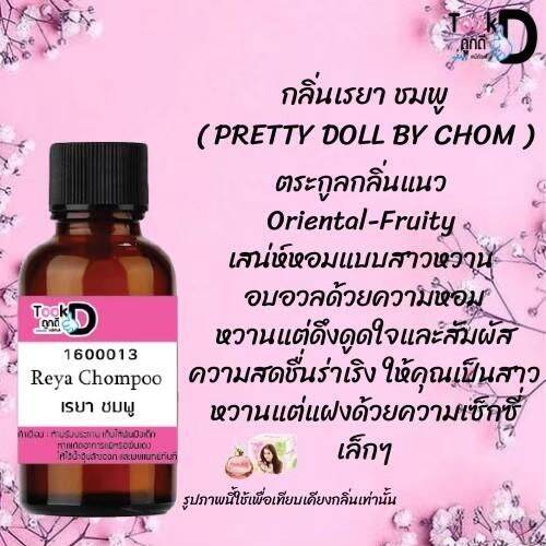 Tookdee หัวน้ำหอม กลิ่นเรยา ชมพู น้ำหอมแท้ 100% จากฝรั่งเศส 30ml | Lazada.co.th