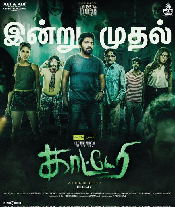 Katteri (2022) Tamil HD Movie Englisg Sub | Lazada