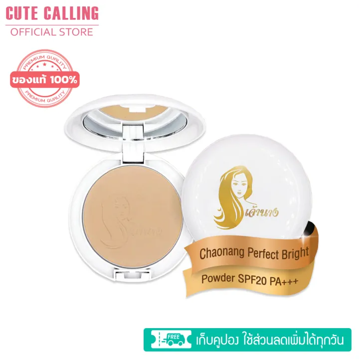 พร้อมส่งด่วน 2 วันได้ของ - Chaonang แป้งเจ้านาง แป้งพัฟผสมรองพื้น Perfect Bright UV 2 way Powder ...