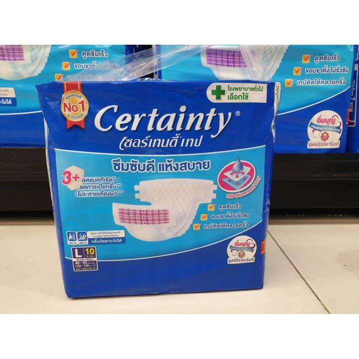 🔥Certainty Tape ผ้าอ้อมผู้ใหญ่ เซอร์เทนตี้ แบบเทป ขนาดจัมโบ้ ไซส์ L (10 ...
