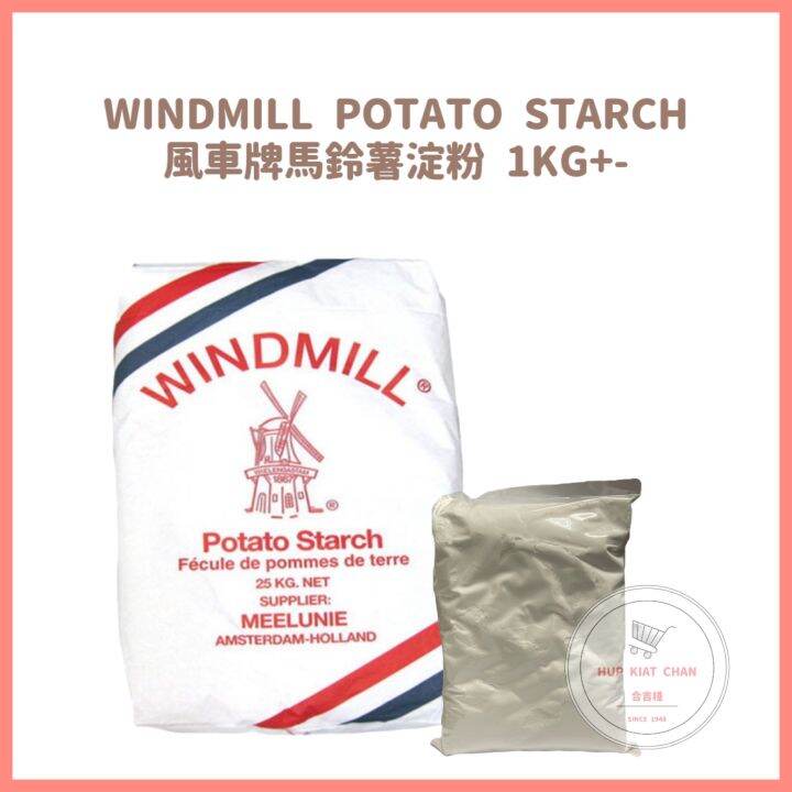 WINDMILL POTATO STARCH 风车马铃薯淀粉 1KG+- | Lazada