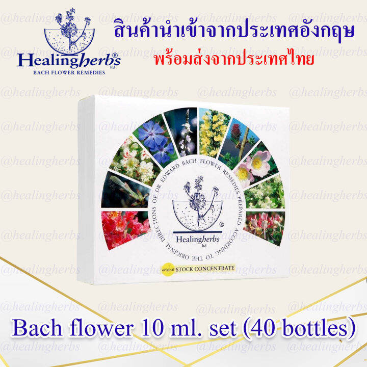 Bach flower 10 ml set (40 bottles) ผลิตภัณฑ์นำเข้า ของแท้ 100% ***พร้อม ...