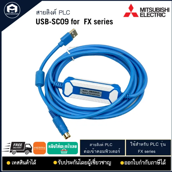 สาย Link PLC Mitsubishi USB-SC09 ใช้สำหรับ plc FX series | Lazada.co.th