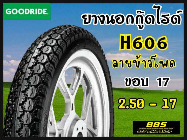 ใหม่ทุกเส้น! Goodride H606ลายข้าวโพด ขอบ17 ยางนอกสำหรับรถจักรยานยนต์ ...