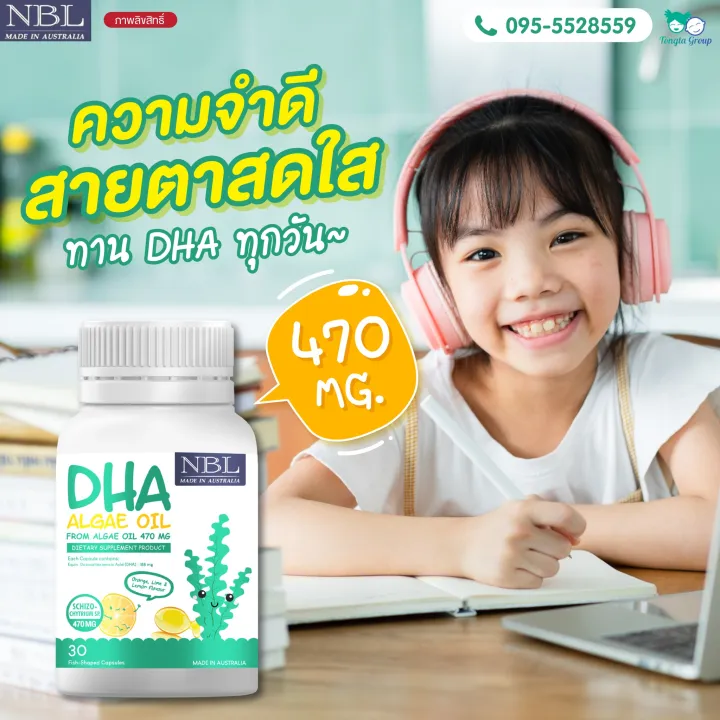 DHA Algae Oil Nbl ดีเอชเอเข้มข้นสูง 330 Mg อาหารเสริมเด็ก/คุณแม่ ...