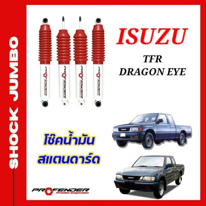 โช๊คอัพ JUMBO ใส่รถ ISUZU TFR / Dragon Eye 2WD โช๊คน้ำมัน by PROFENDER | Lazada.co.th