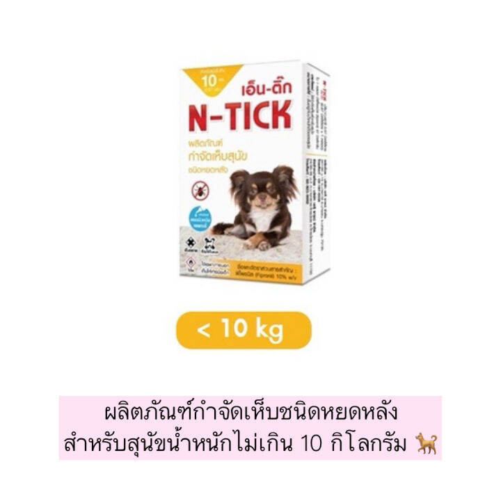 PE-2003 AG-SCIENCE(N - tick)แอคซายน์(เอ็นติ๊ก) ผลิตภัณฑ์กำจัดเห็บ 1 ...