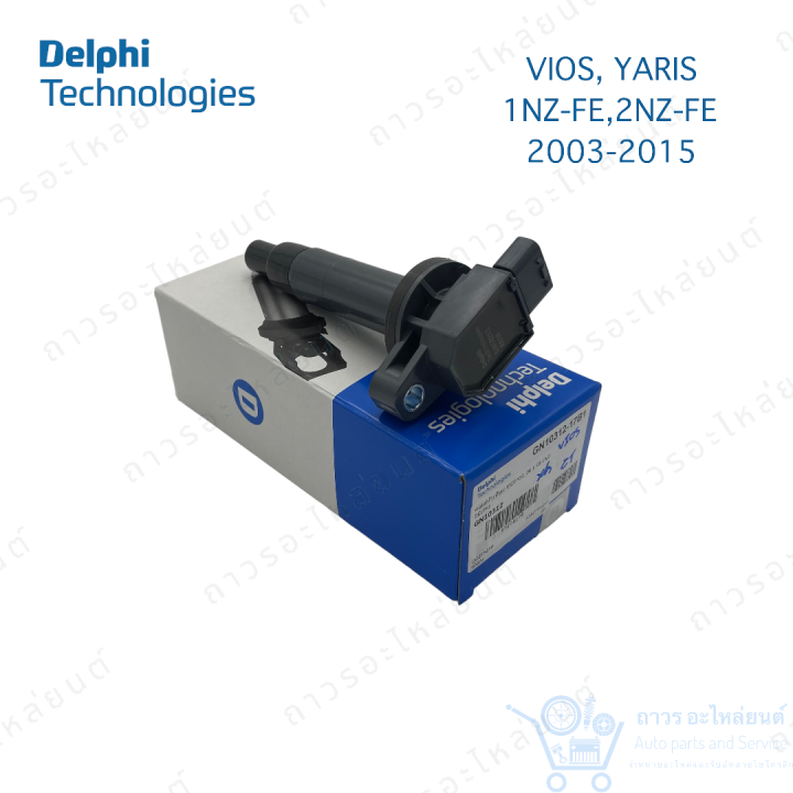 คอยล์จุดระเบิด คอยล์หัวเทียน Delphi VIOS, YARIS 2003-2015 (1NZ-FE-2NZ ...