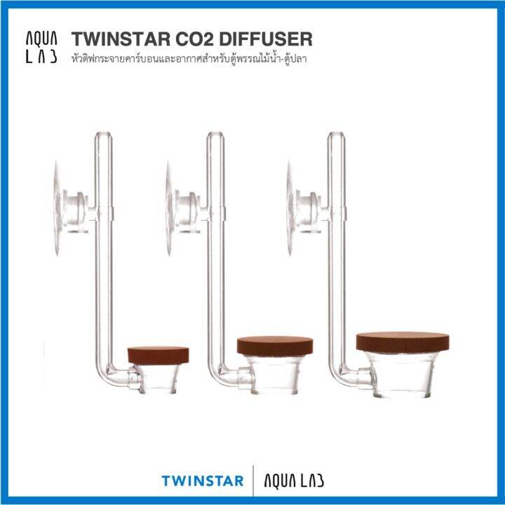 TWINSTAR CO2 Diffuser หัวดิฟกระจายคาร์บอน (CO2) สำหรับตู้พรรณไม้น้ำ | Lazada.co.th