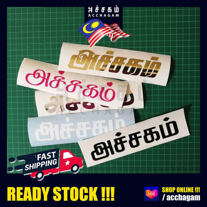 Customise Tamil Name Sticker | Vinyl | APN | Acchagam | Lazada