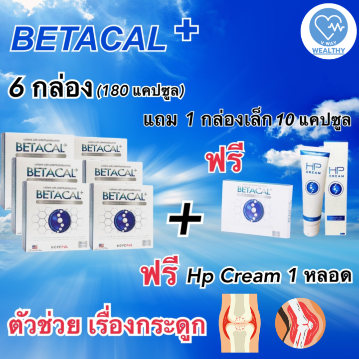 เบต้าแคลพลัส โปรสุดคุ้ม BETACAL PLUS กล่องใหญ่ พร้อมส่งส่งฟรี เสริม ...