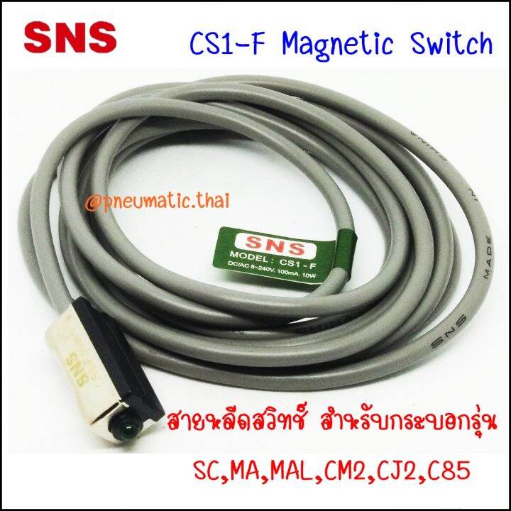 CS1 - สายหลีดแมกเนติกเซ็นเซอร์สวิทช์ สำหรับกระบอกลมนิวเมติก - CS1 - Led ...