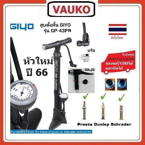 VAUKO : CLK-GIYO-GF-43PN ที่สูบลมเอนกประสงค์ 160 PSI ลำตัวพลาสติก มีเกย์อยู่ด้านล่าง ตั้งพื้น ...