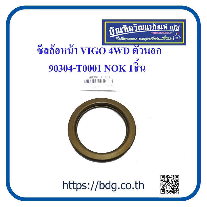 TOYOTA ซีลล้อหน้า โตโยต้า VIGO 4WD ตัวนอก 90304-T0001 NOK 1ชิ้น ...