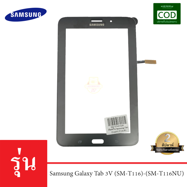 จอทัชสกรีน Samsung Galaxy Tab 3V (SM-T116) | Lazada.co.th