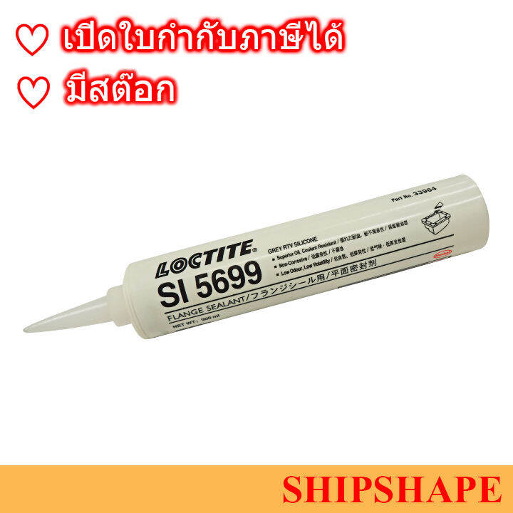 Loctite 5699 ซิลิโคลน ขนาด 300มล. (Grey High Performance RTV Silicone ...