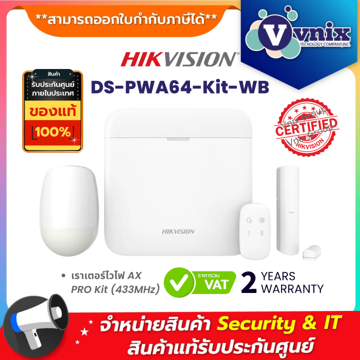 DS-PWA64-Kit-WB Hikvision เราเตอร์ไวไฟ AX PRO Kit (433MHz) By Vnix ...