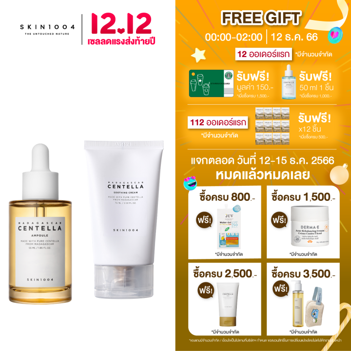 Set Skin1004 [ Centella Ampoule 55ml.+Soothing Cream 75ml] | Lazada.co.th