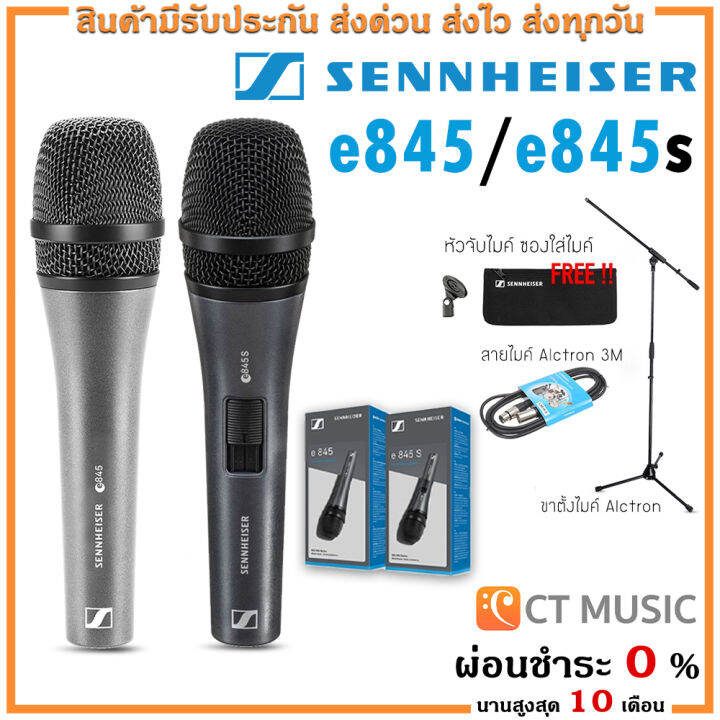Sennheiser e845 / e845S แถมฟรีหัวจับไมค์ ซองใส่ไมค์ ไมโครโฟน มีสวิทช์เปิด-ปิด E845 / E845S ...