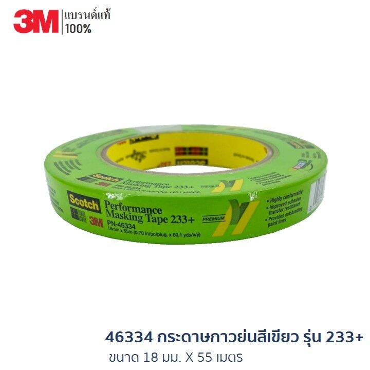 3M PN 46334 กระดาษกาวย่นสีเขียว รุ่น 233+ ขนาด 18 มม. X 55 เมตร | Lazada.co.th