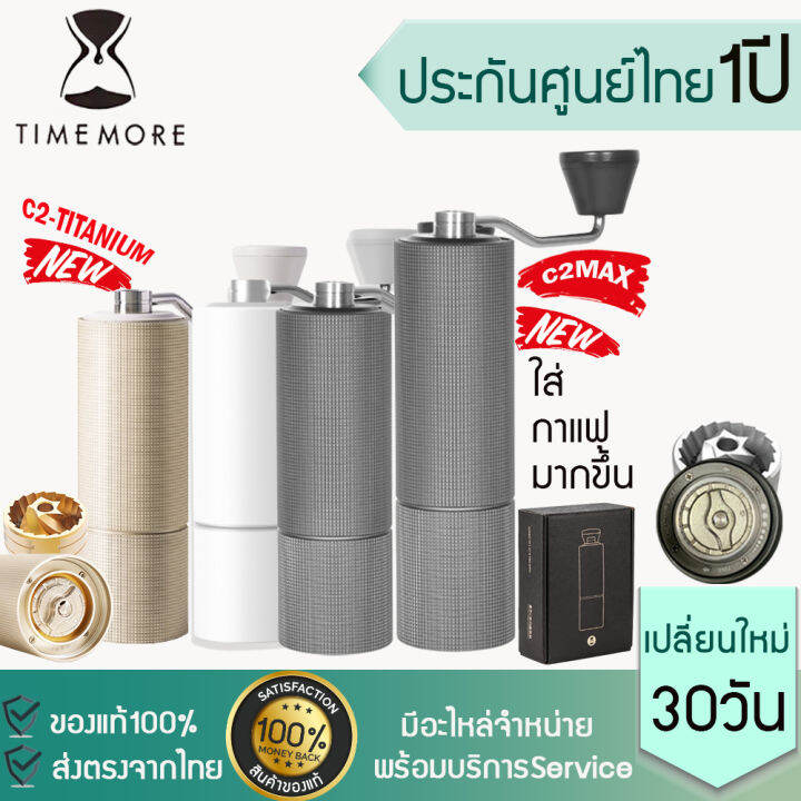 Timemore Chestnut C2 เครื่องบดกาแฟมือหมุน C2 รุ่นอัพเกรดใหม่ล่าสุด X141 ...