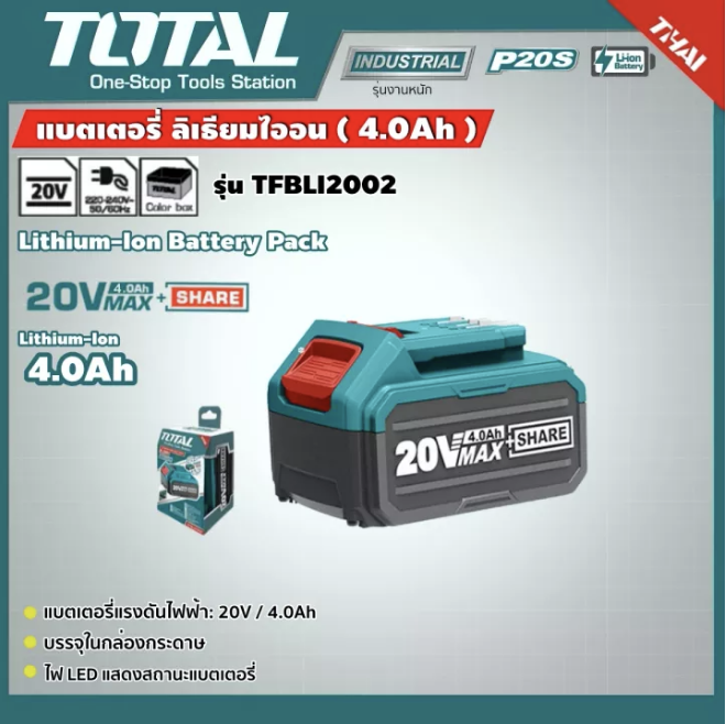 TOTAL 🇹🇭 แบตเตอรี่ลิเธียม รุ่น TFBLI2002 ไออน 20V 4.0Ah Lithium-Ion ...