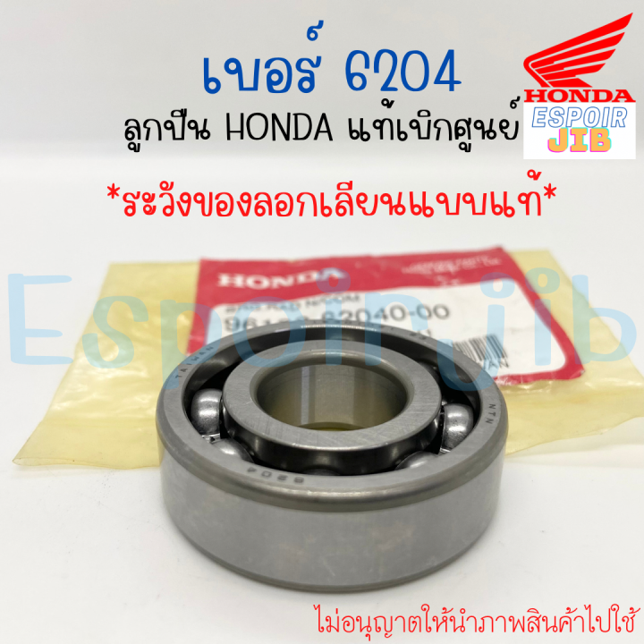 ลูกปืน เบอร์ 6204 แท้เบิกศูนย์ HONDA รหัส 96100-62040-00 | Lazada.co.th