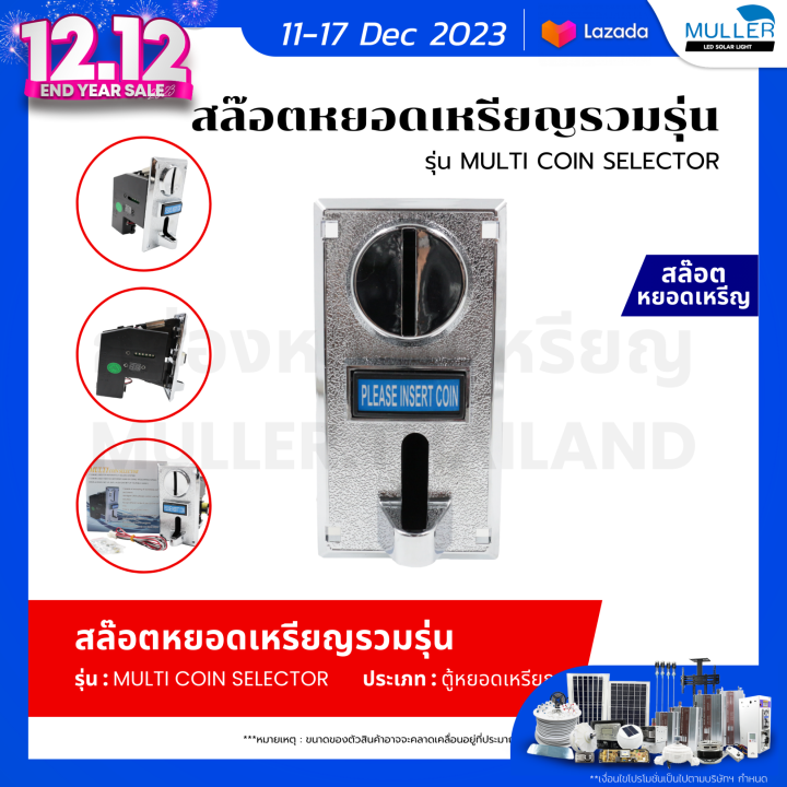 สล๊อตหยอดเหรียญรวมรุ่น รุ่น MULTI COIN SELECTOR (ยังไม่ได้กำหนดค่า ...
