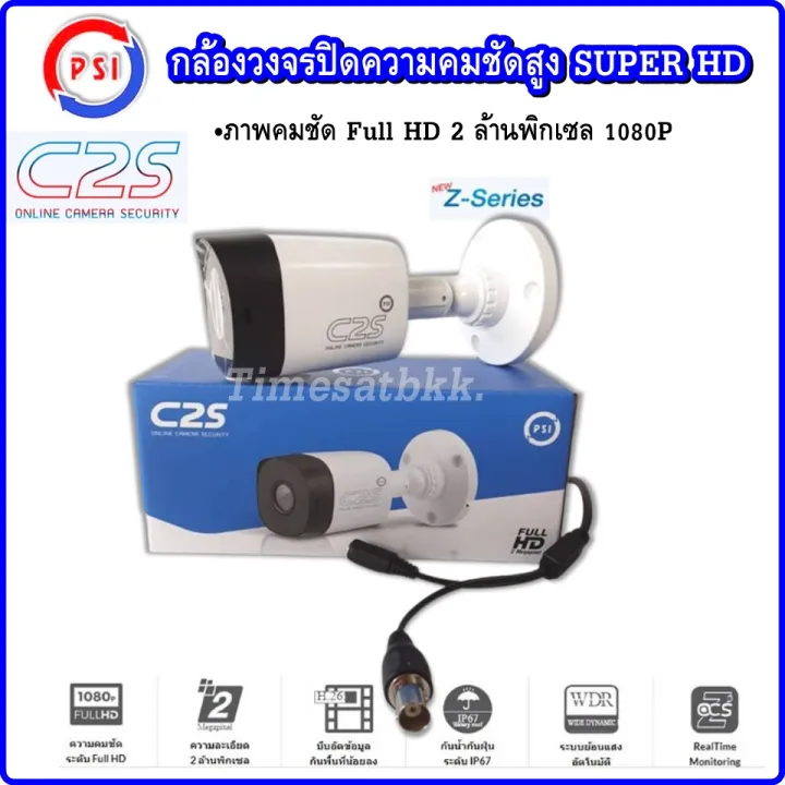 กล้องวงจรปิด Z-Series PSI รุ่น C2S | Lazada.co.th