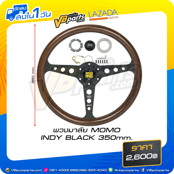 พวงมาลัย MOMO INDY BLACK 350mm. | Lazada.co.th