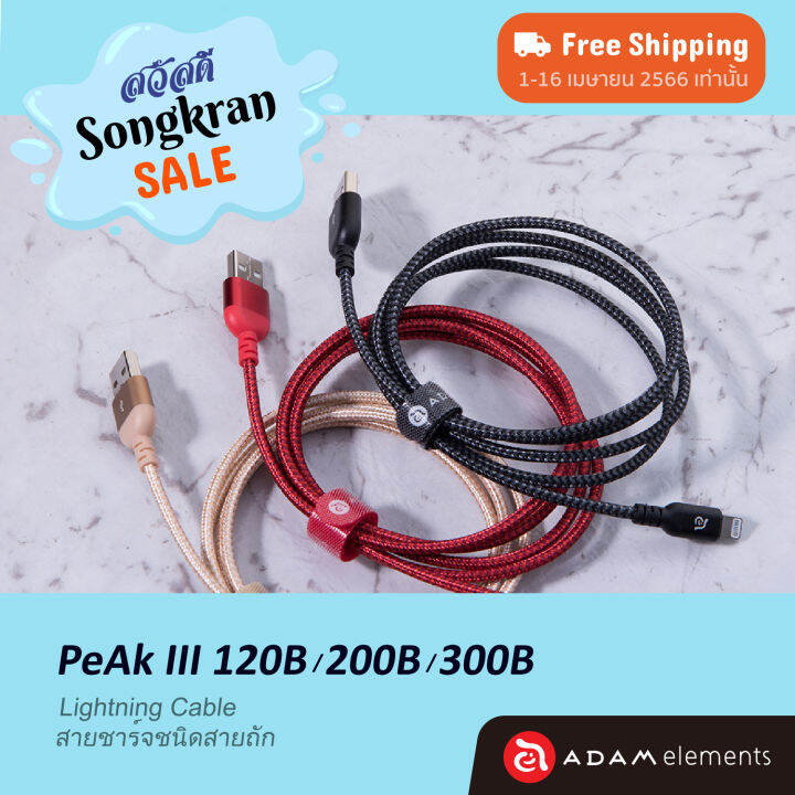 PeAk III Lightning Cable 120/200/300B สายชาร์จชนิดสายถัก | Lazada.co.th