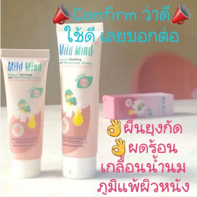 Mild Mild baby soothing cream 15g | Lazada.co.th