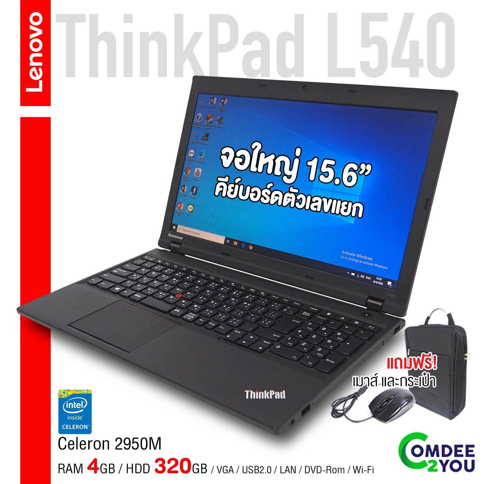 โน๊ตบุ๊ค Lenovo ThinkPad L540-Intel Celeron / RAM 4GB / HDD 320GB /วายฟายในตัว /จอใหญ่ 15.6 ...