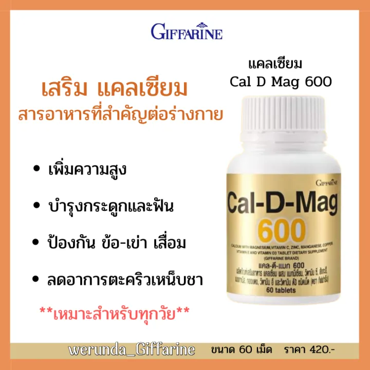 กิฟฟารีน แคลเซียม แคล-ดี-แมก 600/Giffarine Calcium Cal D Mag 600 ...