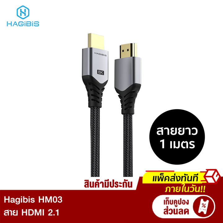 [ราคาพิเศษ 399 บ.] Hagibis HM03 สาย HDMI 2.1 สายถัก หัวทอง รองรับ HDR ...