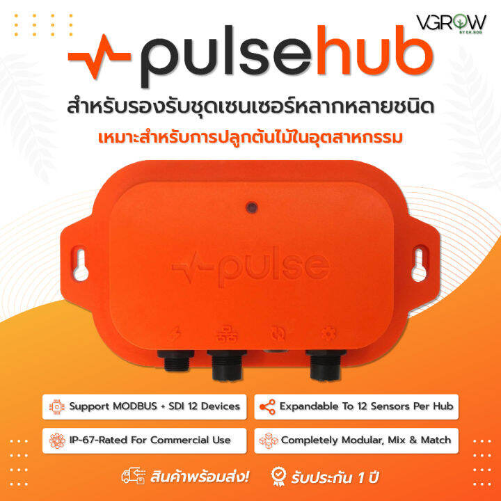 [ส่งฟรี] Pulse Hub เครื่องมอนิเตอร์อัจฉริยะ วัดค่าและแสดงผลสภาพแวดล้อมภายในห้องปลูก ผ่านมือถือ ...