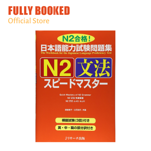 JLPT Preparation Book Speed Master: Quick Mastery of N2 Grammar ...