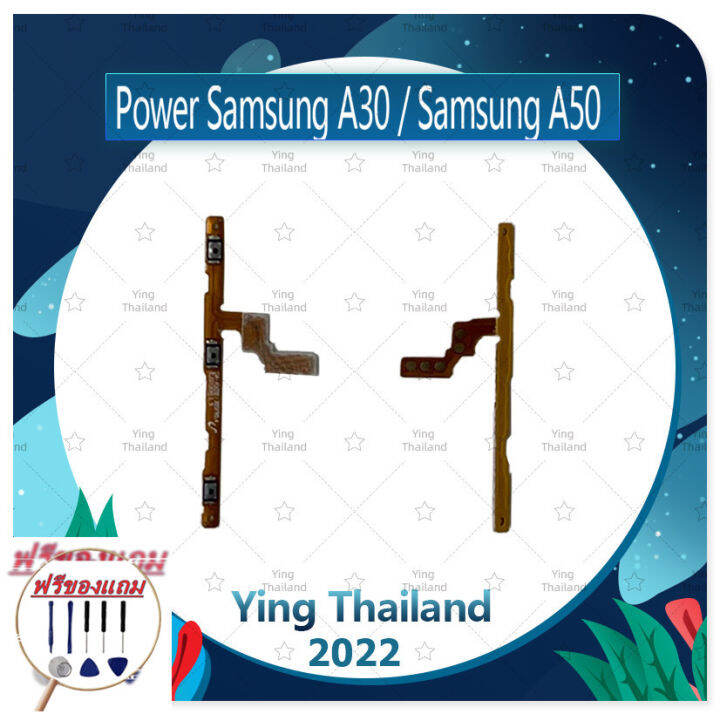 power Samsung A30 / Samsung A50 (แถมฟรีชุดซ่อม) อะไหล่แพรสวิตช์ปิดเปิด ...