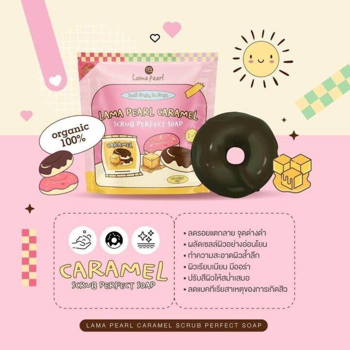 Lama Pearl Caramel Scrub Perfect Soap สบู่สครับโดนัท สบู่โดนัท สครับ ...