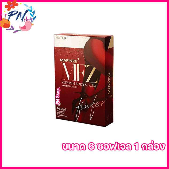 Mafinze finfer มาฟินเซ่ วิตามินสำหรับบำรุงน้องสาว [บรรจุ 6 แคปซูล] [1 ...