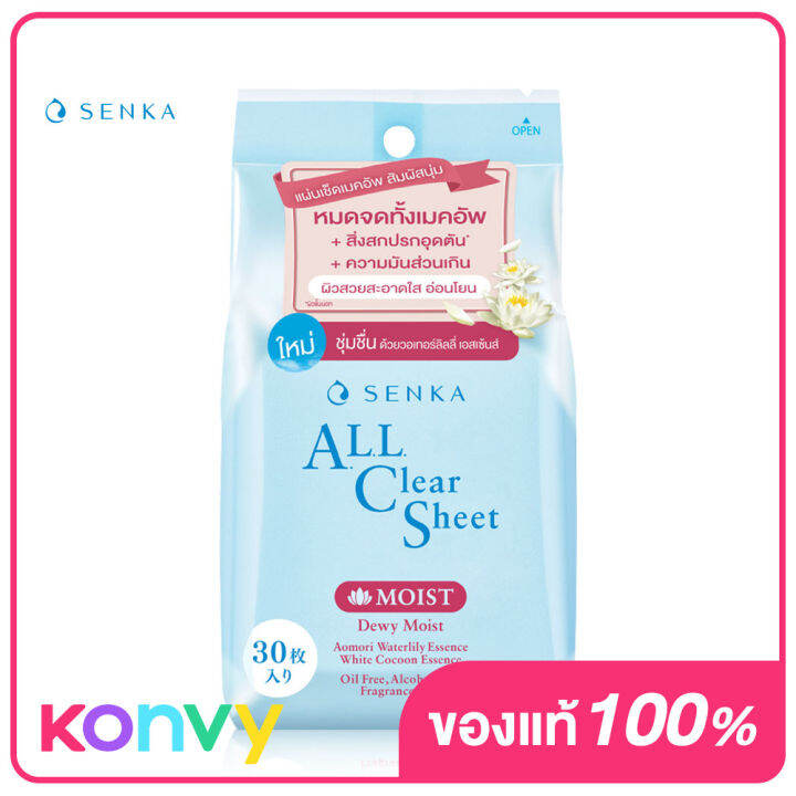 Senka A.L.L Clear Sheet Moist 30 Sheets | Lazada.co.th