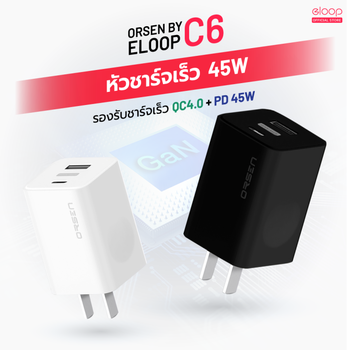 [มีของพร้อมส่ง] Eloop C6 หัวชาร์จเร็ว PD 45W GaN QC 4.0 PPS Super ...