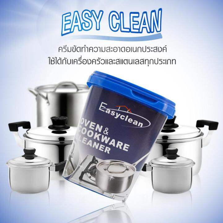 ครีมขจัดคราบอเนกประสงค์ Easyclean ขนาด 500 กรัม ผลิตภัณฑ์ทำความสะอาด ...