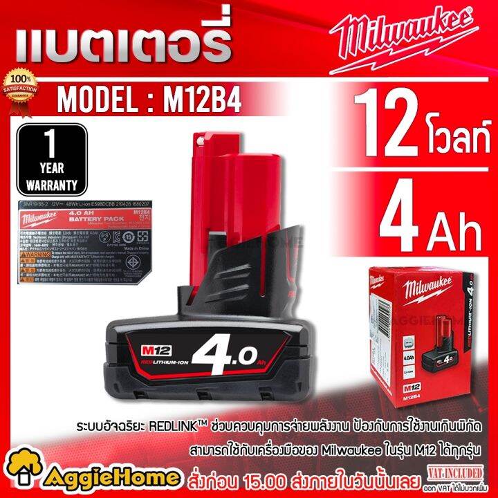 MILWAUKEE แบตลิเธียม รุ่น M12B4 12V 4.0AH RED LITHIUM BATTERY LI-ION ...